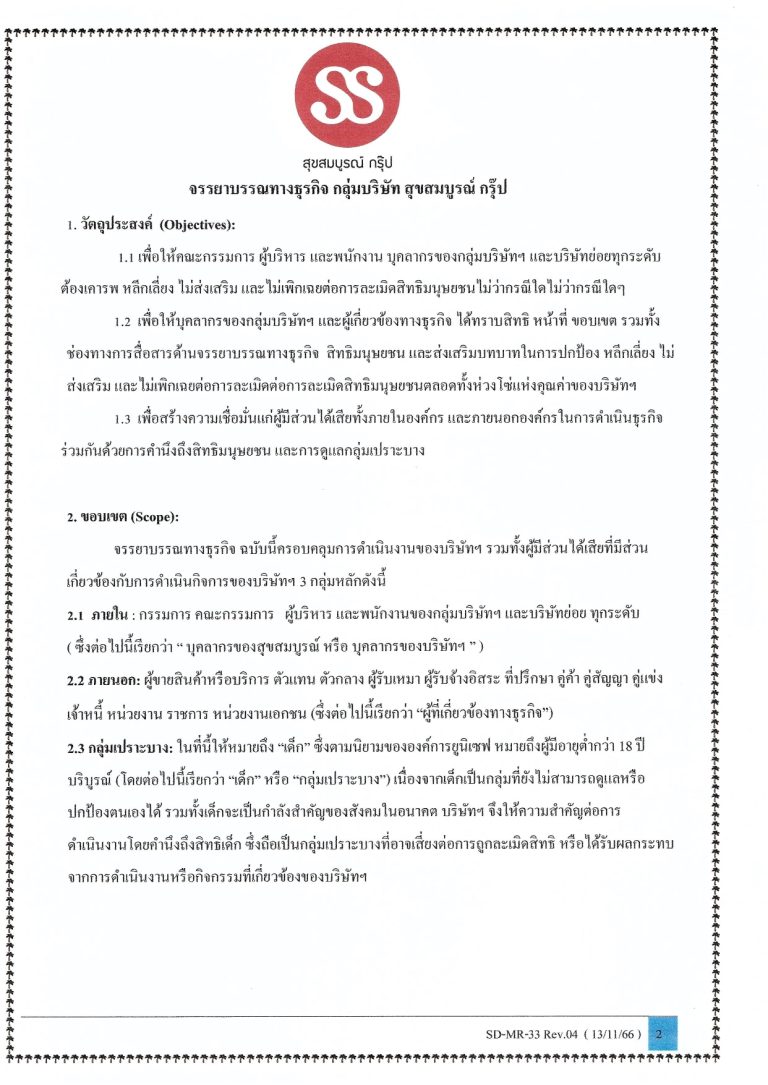 นโยบายบริษัท – SUKSOMBOON GROUP