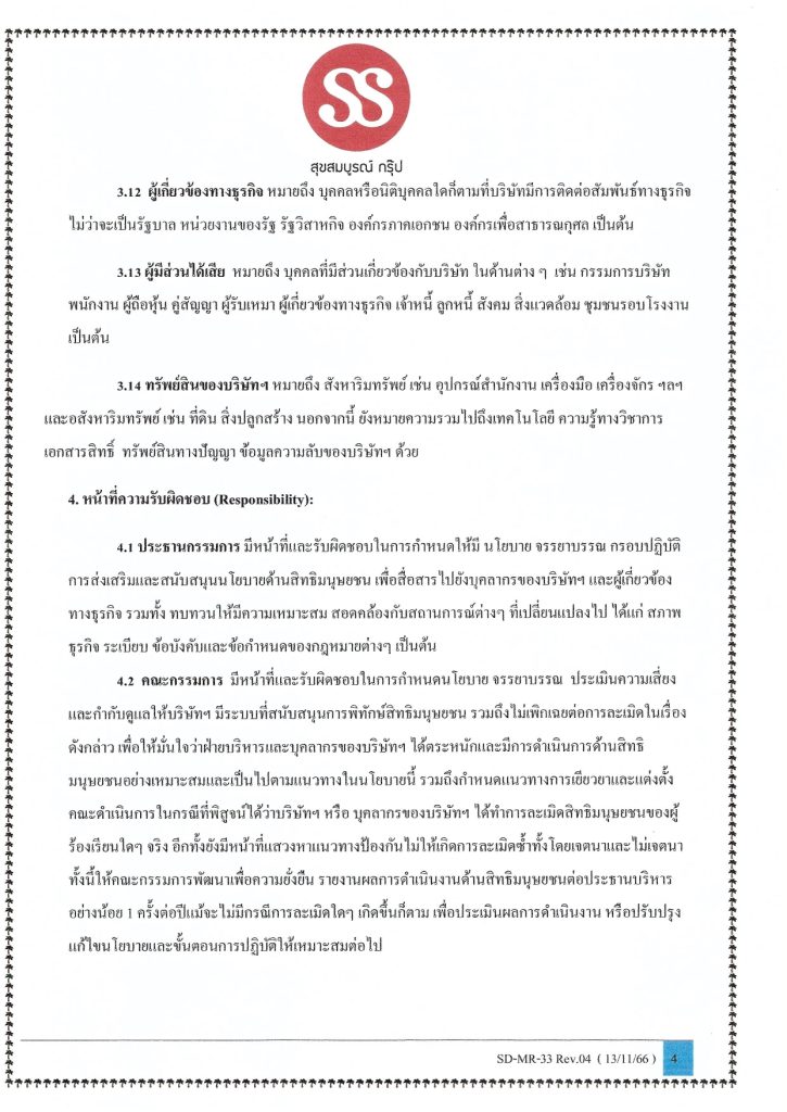 นโยบายบริษัท – SUKSOMBOON GROUP