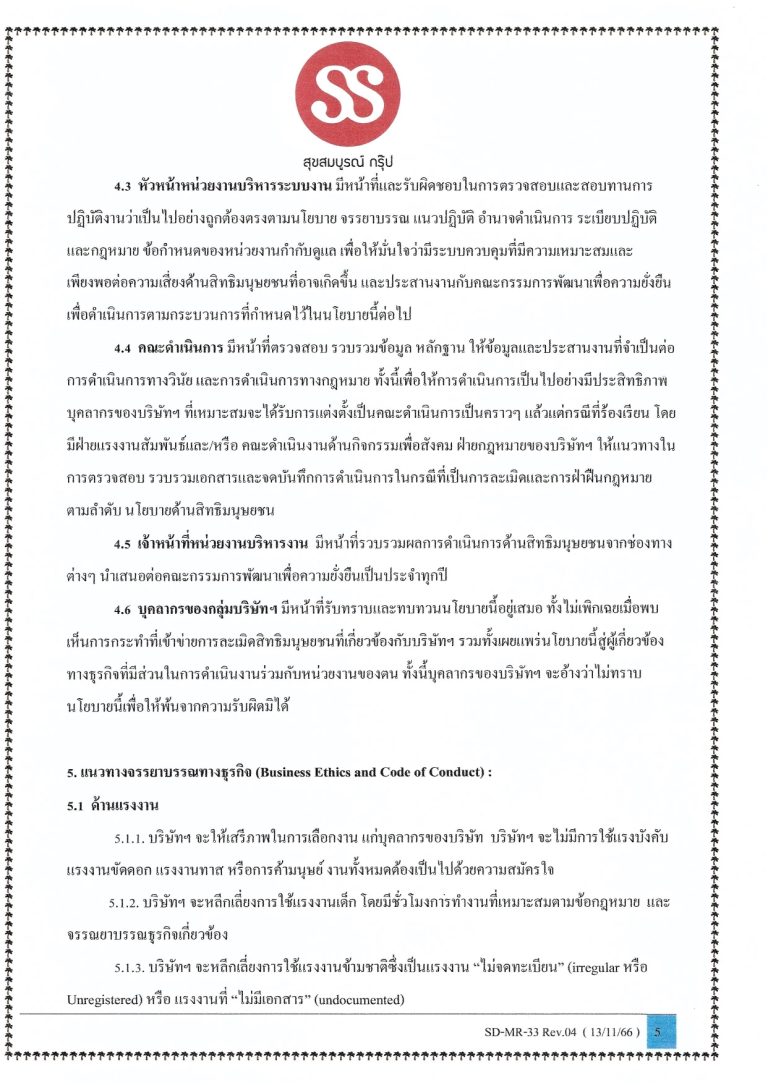 นโยบายบริษัท – SUKSOMBOON GROUP
