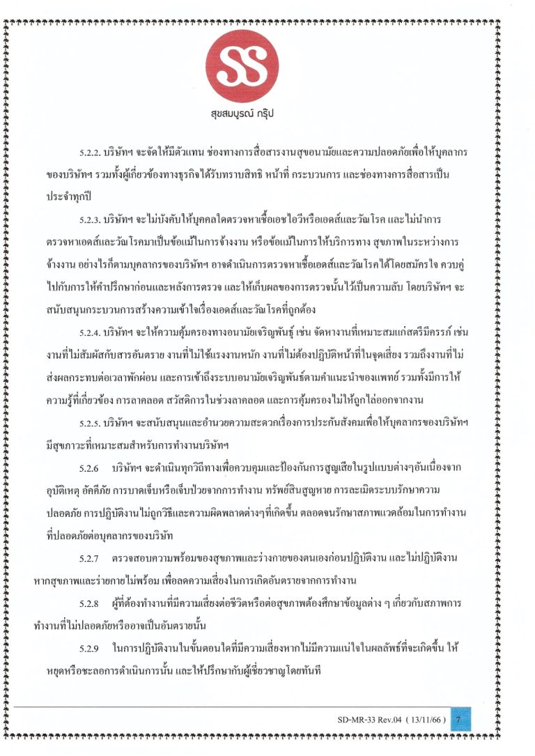 นโยบายบริษัท – SUKSOMBOON GROUP