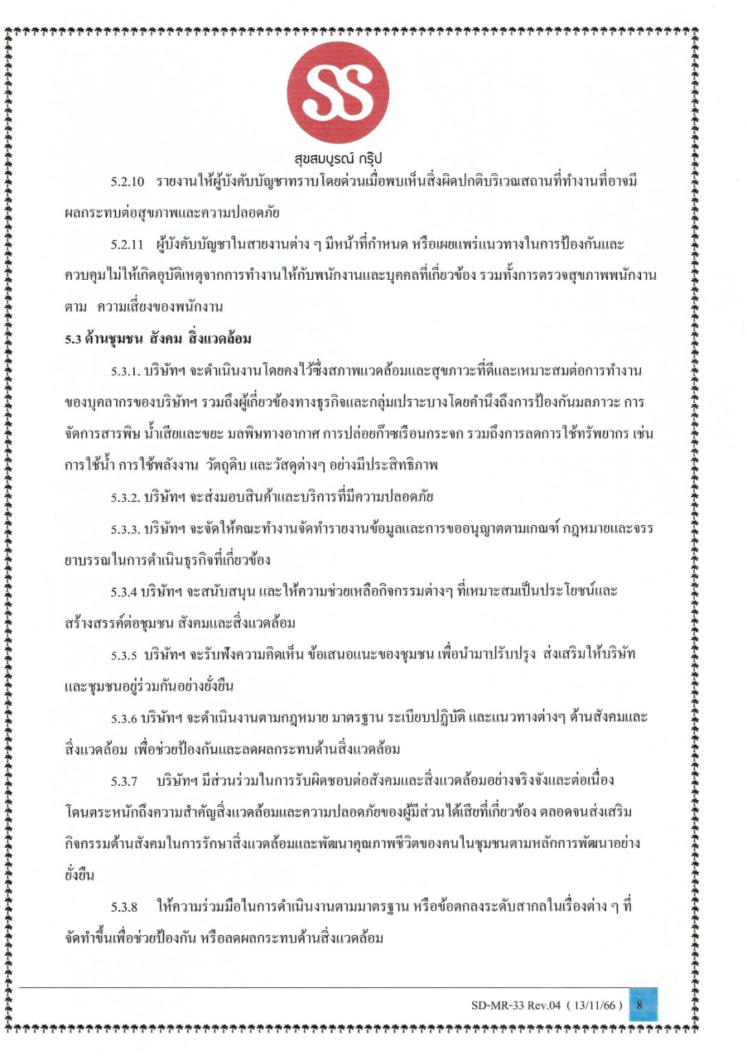 นโยบายบริษัท – SUKSOMBOON GROUP