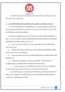 นโยบายบริษัท – SUKSOMBOON GROUP