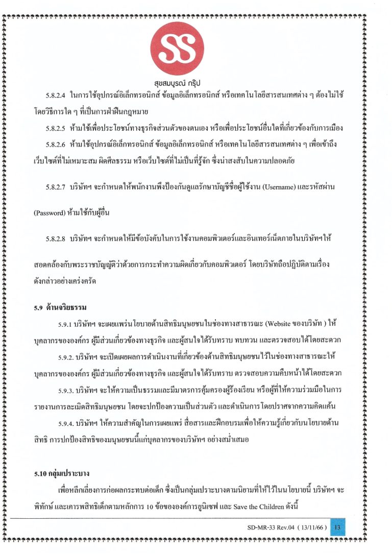 นโยบายบริษัท – SUKSOMBOON GROUP