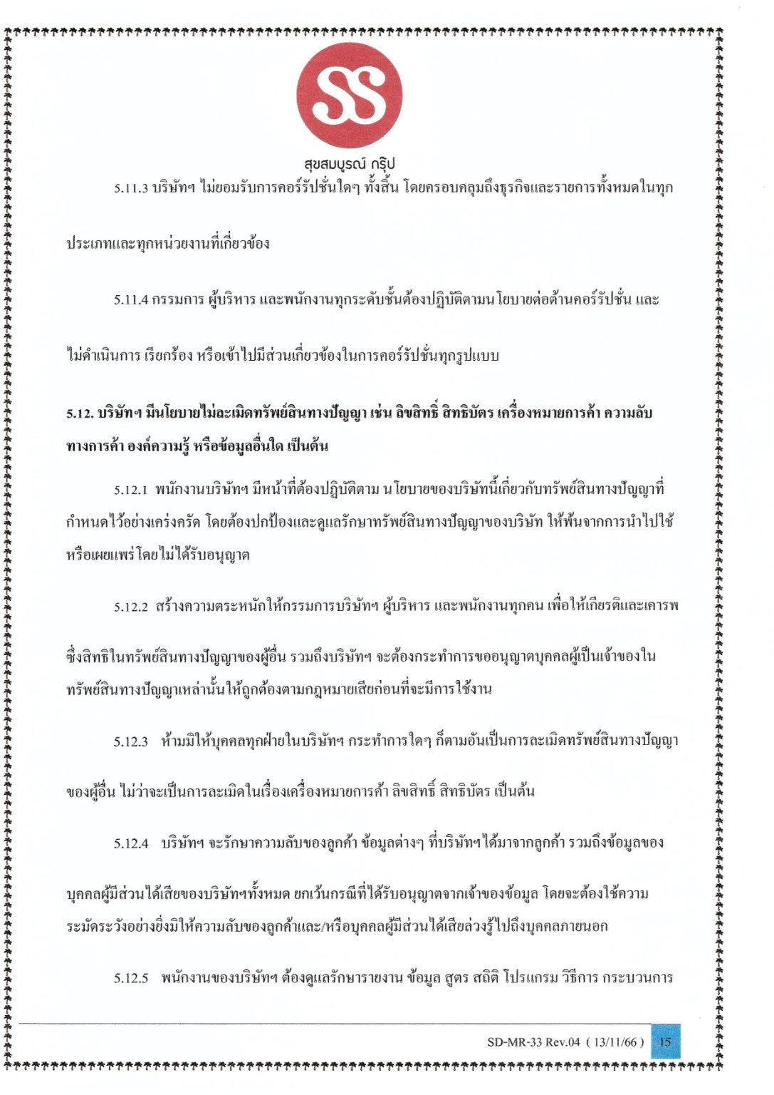 นโยบายบริษัท – SUKSOMBOON GROUP