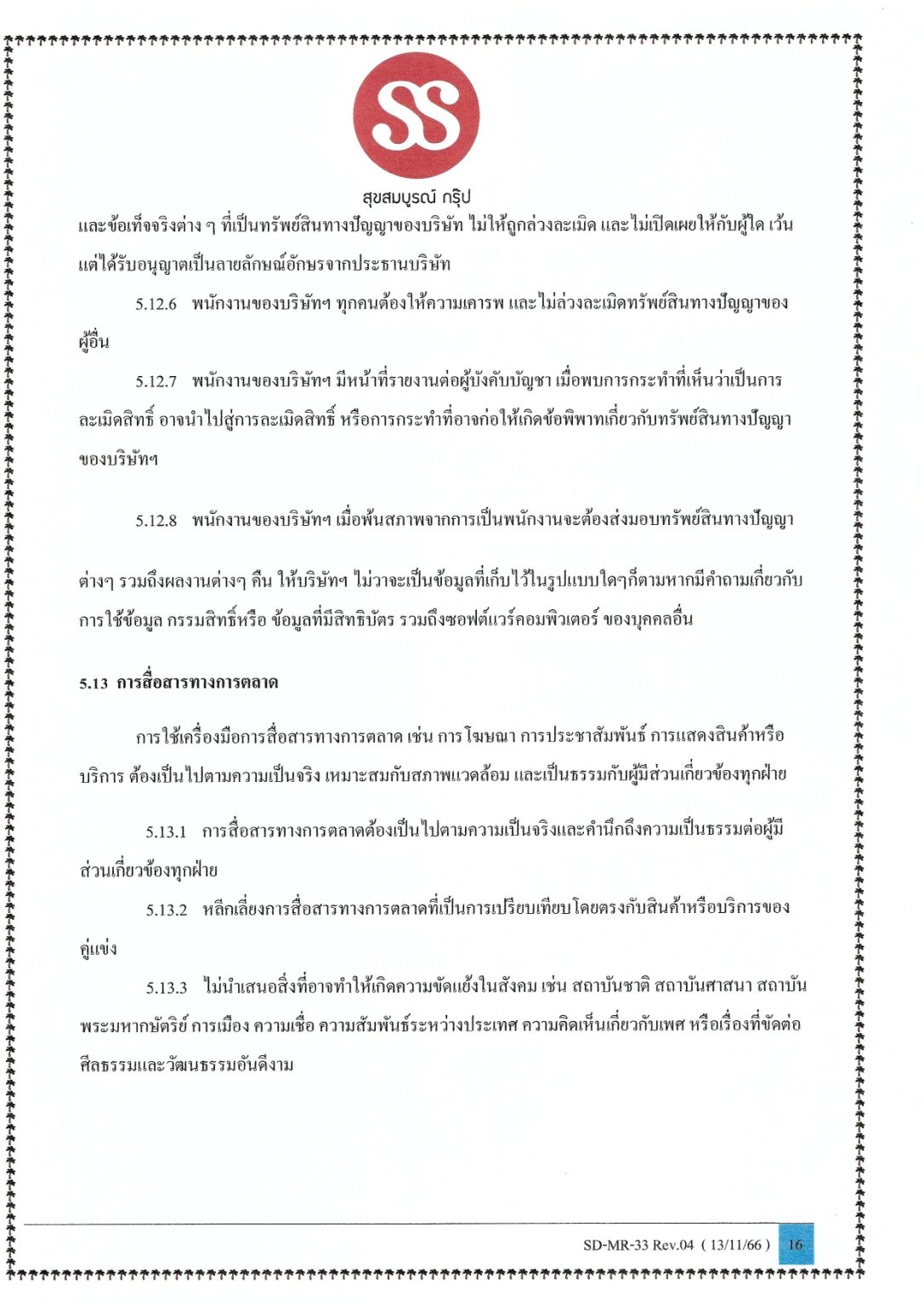 นโยบายบริษัท – SUKSOMBOON GROUP