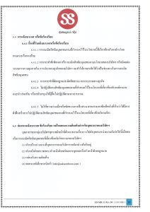 นโยบายบริษัท – SUKSOMBOON GROUP